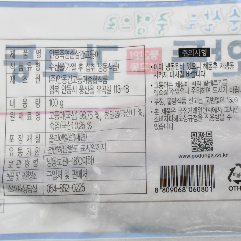 [안동간고등어] 순살 반마리 - 메가마트몰